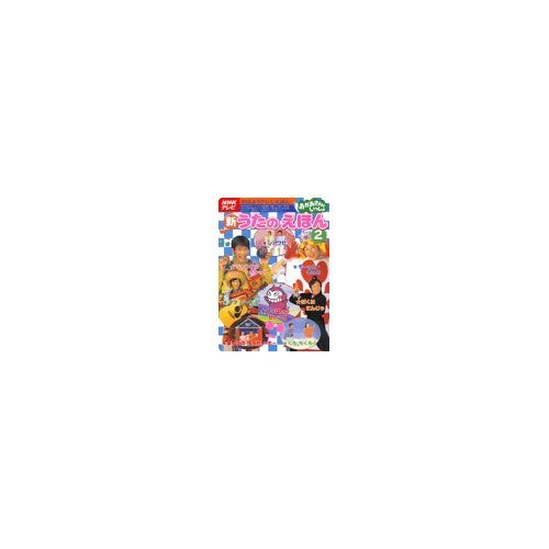 Amazon.com: Picture book of NHK TV Mother new song (2) (Good Morning TV ...