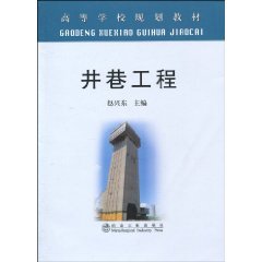 shaft engineering(Chinese Edition): ZHAO XING DONG ZHU: 9787502452384 ...