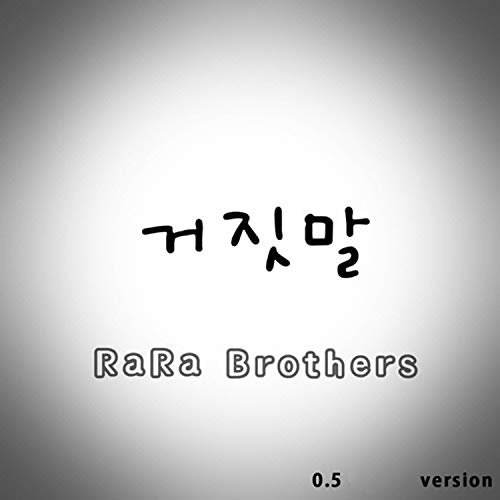 Amazon Music - 라라브라더스の거짓말 - Amazon.co.jp