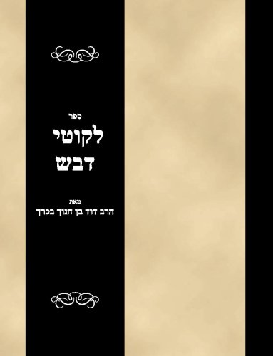 Amazon.com: Sefer Leket Devash (Hebrew Edition): Dovid ben Chanoch ...