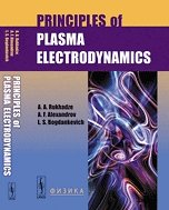 Amazon.co.jp: Priciples of Plasma Electrodynamics : Foreign Language Books