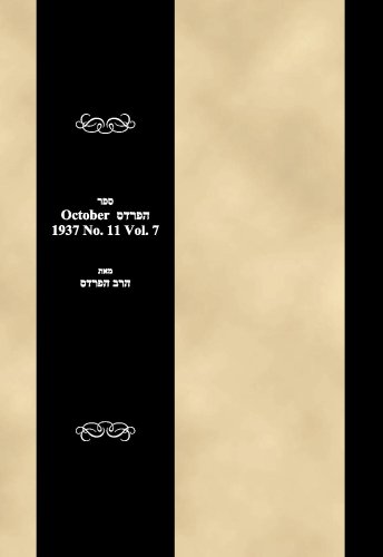 Amazon.com: Sefer haPardes October 1937 No. 11 Vol. 7 (Hebrew Edition ...