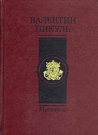 Moonzund: Unknown: 9785270016739: Amazon.com: Books