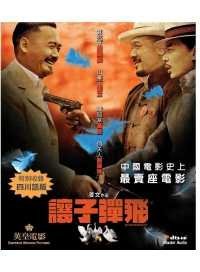 Amazon.com: Let The Bullets Fly DVD 2 Disc Set (Region 3) (NTSC ...
