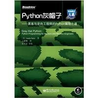 Gray Hat Python - Python hackers and reverse engineers the programming of the Road: (美)塞兹 ...