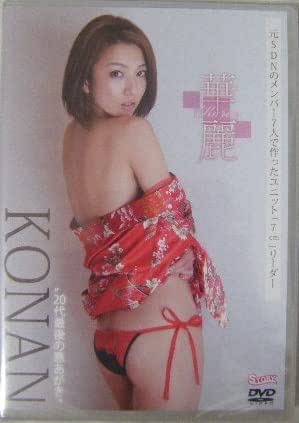Amazon.co.jp: 未開封DVD KONAN 『華麗』 SDN48メンバー 様々な衣装に身を包んだ均整の取れたボディを大胆に恥じらいも見せずに妖艶に披露 : おもちゃ