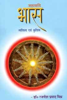 Mahakavi Bhas : Vyaktitwa Evam Krititva : Dr. Rajnish Prasad Mishra ...