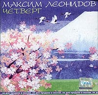 Chetverg: Leonidov, Maxim: Amazon.es: CD y vinilos}