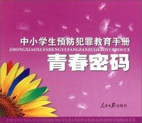 Primary and secondary crime prevention education manual: Youth password ...