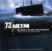 72 Meters (72 metra). Original Soundtrack - Amazon.com Music