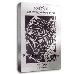 Cholo India by Adhir Biswas : Adhir Biswas: Amazon.in: Books