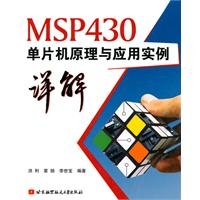 Amazon.fr - MSP430单片机原理与应用实例详解 - Livres