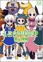 LR Shoujo Tanteidan (Girls Detective Team) (Manga, Volume 1): Ryusuke ...