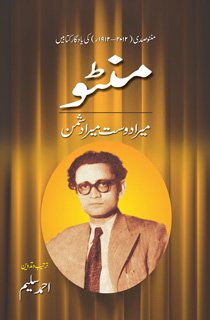 Amazon.com: Manto Mera Dost Mera Dushman: 9789686339406: Ahmad Salim: Books
