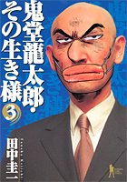 Amazon.com: Way of Life Part 3 demon Hall Ryutaro (Young Jump Comics BJ ...