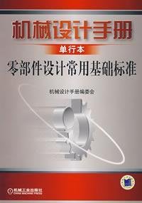 Amazon.com: Mechanical Design Guide booklet parts common basic ...