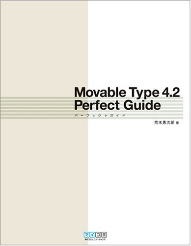 Amazon.com: Movable Type 4.2 パーフェクトガイド: 9784839927790: 高山一登: Books