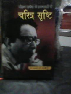 Amazon.in: Buy Mohan rakesh ke upanyason me charitra sarasti Book ...