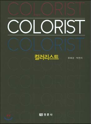 Colorist (Korean Edition) | Amazon.com.br
