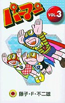 Amazon.com: Perman (VOL.3) (ladybug Comics) (2003) ISBN: 4091430732 ...