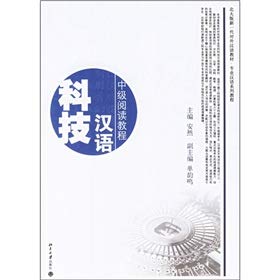 Technical Chinese - an Intermediate Reading Course / Keji Hanyu ...