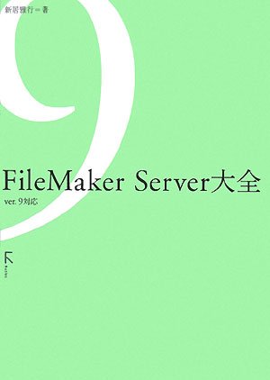 Amazon.com: FileMaker Server大全 ver.9対応: 9784899772231: Grodet Aymeric: Books