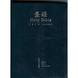 Chinese-English Bible (Simplified) Today's Chinese Version/Today's ...