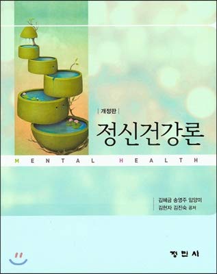 Mental Health (Korean Edition): Kim Hye-gum: 9788958093602: Amazon.com ...