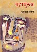 Mahapurush : Amazon.in: Books