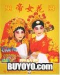 Princess Cheung Ping: Amazon.co.uk: Wang, Jing Xia, Yip, Yau Kei: DVD ...