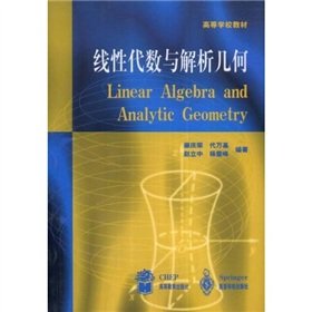 College Textbook: Linear Algebra and Analytic Geometry: LIAN QING RONG ?DAI WAN JI ?ZHAO LI ...