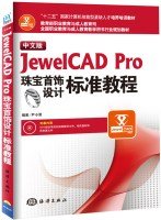 Amazon.com: Chinese version JewelCAD Pro jewelry design standard ...