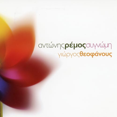 Signomi : Antonis Remos: Amazon.fr: Téléchargement de Musique