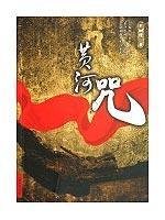 Amazon.com: Yellow curse: 9787532926916: WANG SHU LI: Books