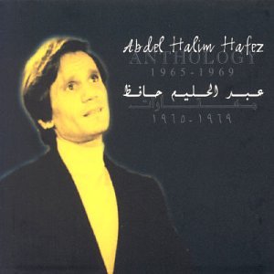 Amazon.com: Anthology 1965-1969: 0724352573622: Hafez, Abdel Halim: Books