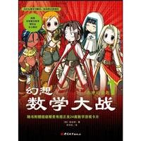 Amazon.com: Fantasy Math Wars (1) the key to the truth: 9787507421330 ...