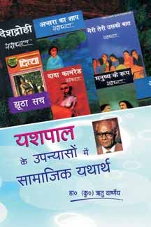 Social Reality in Yashpal's Novels: Ritu Varshney: 9788171247554 ...