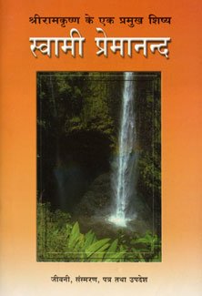 Swami Premananda : Arundev Bhattacharya: Amazon.in: Books