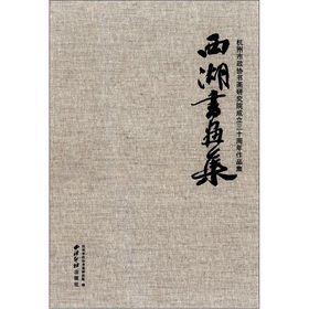 Amazon.com: The Xihu the calligraphy sets: Hangzhou CPPCC Painting and ...