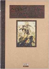 Amazon.com: Vagrant Story Complete Guide Book - Ashley follow-up report ...