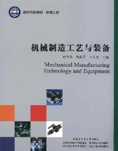 mechanical manufacturing processes and equipment(Chinese Edition ...