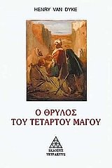 Amazon.com: o thrylos tou tetartou magou / ο θρύλος του τέταρτου μάγου ...