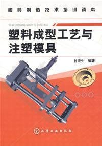 Amazon.com: plastic molding and injection mold: 9787502599379: FU HONG ...