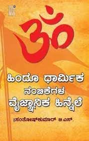 Buy Hindu Dharmika Nambikegala Vyjnanika Hinnele Book Online at Low ...