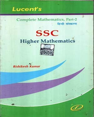 Buy SSC Higher Mathematics Complete Book Part 2 Hindi Edition By ...