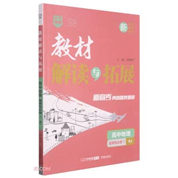 Senior high school geography (optional compulsory 1RJ) / textbook ...