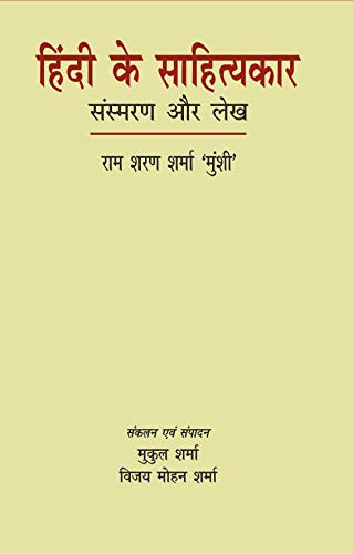 Hindi Ke Sahityakar : Sansmaran Aur Lekh [Hardcover] Mukul Sharma ...