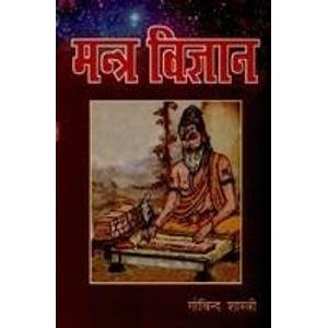 Buy Mantra Vigyan Book Online at Low Prices in India | Mantra Vigyan ...