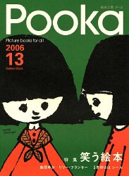 Pooka 第13号―絵本工房 (Gakken Mook) : Amazon.sg: Books