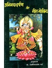Buy Abhinaya Darpan aur Geet Govind Book Online at Low Prices in India ...